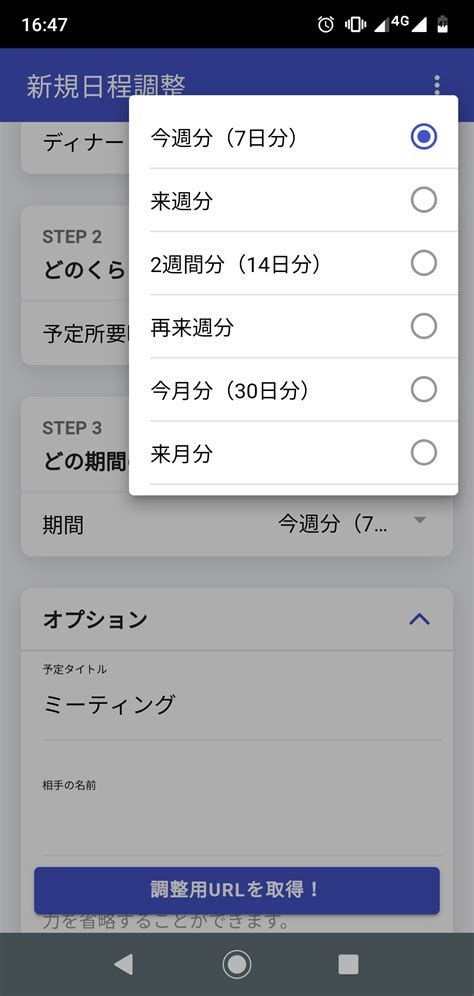 日程調整ツール紹介完全無料登録不要スマホで使いやすいアイテマス 日程調整に役立つ情報メディア waaq BLOG