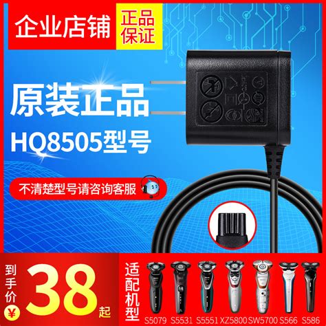 飞利浦剃须刀充电器hq8505适s5166 Pt725 S5079 S4303原装充电线 虎窝淘