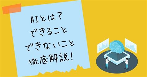【プログラミング入門】aiプログラミングでできることや活用例について紹介！ 理想の働き方研究室