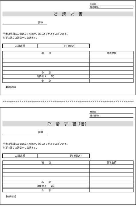書き方が簡単！シンプルな「excel・word・pdf」出来高請求書（a4印刷・2枚組・控えあり）の無料テンプレート｜王の嗜み