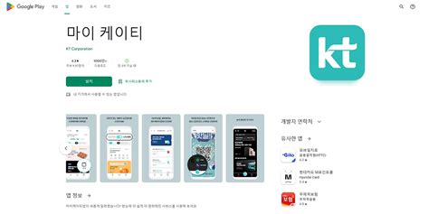 마이 케이티 Kt 요금제 And Kt 데이터 선물하기