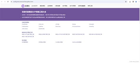 在线代码调试运行and微信开放平台官方接口调试校验工具大全微信校验code工具 Csdn博客 在线代码调试运行and微信开放平台官方接口调试校验工具大全微信校验code工具 Csdn博客