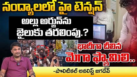 Why Allu Arjun Arrested Whats Happening In Nandyal Red Tv Youtube