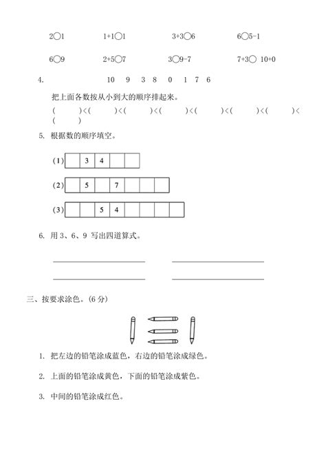 人教版一年级上数学第一学期期末考试卷四（含答案） 21世纪教育网