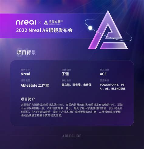 Ppt定制 Ableslide × 2022 Nreal Ar眼镜发布会ableslide 站酷zcool