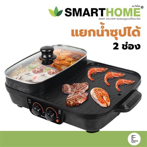 Otto กระทะสุกี้บาร์บีคิว เตาปิ้งย่างไฟฟ้า รุ่น Gr 175a