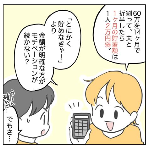 不妊治療中でも貯蓄を崩すな！4 │ ぺ子の妊活まんが