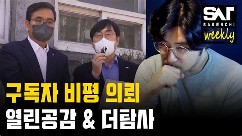 열린공감 And 더탐사 경영권 분쟁에 대해 Youtube