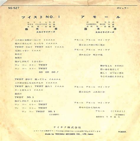 Yahooオークション C00189637ep藤木孝「ツイストno1 アモール