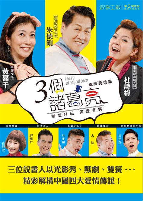 3個諸葛亮｜故事工廠第1集｜線上看｜line Tv 精彩隨看