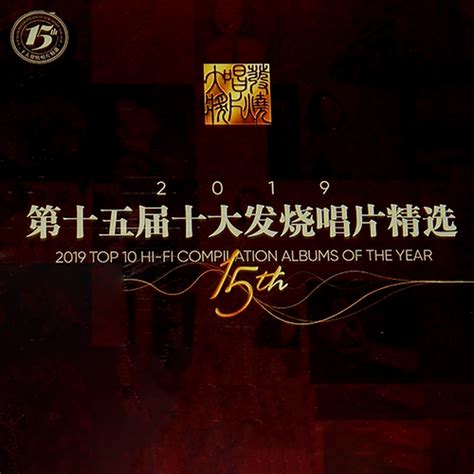 发烧 第2页 Hifi音乐网