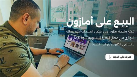 البيع على أمازون