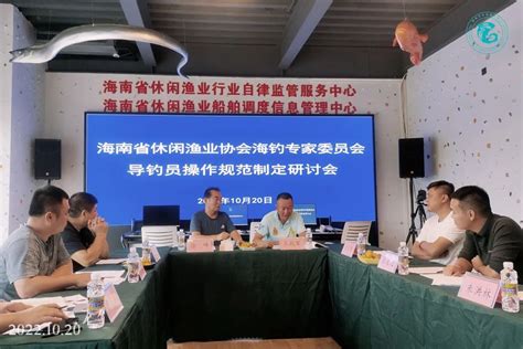 导钓员行为规范与准则正式出台 海南省休闲渔业协会