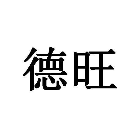 德旺 德旺 德旺图书馆 大山谷图库