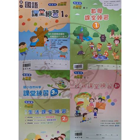 【全新（113下）】翰林國小／課堂練習 1 6年級 國語／數學／自然／社會【學生用／教師用】 蝦皮購物