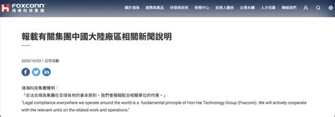 富士康被查，母公司鸿海科技集团回应：积极配合相关单位 荆楚网 湖北日报网