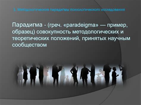 Методология и метод в психологии - online presentation