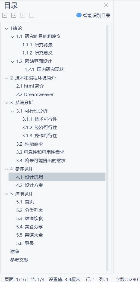 含文档ppt源码等 基于html的美食网站js静态网页 计算机毕业设计java毕设php课程设计小程序毕设