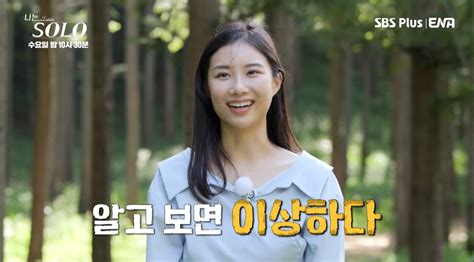 ‘서울대 출신 야망가 현숙 “회사 100배 성장시키고파…100억 벌 것” 나솔