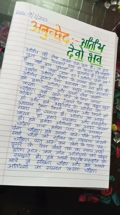 अनुच्छेद अतिथि देवो भव Youtube