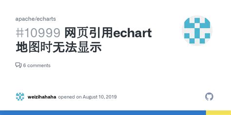网页引用echart地图时无法显示 Issue 10999 apache echarts GitHub