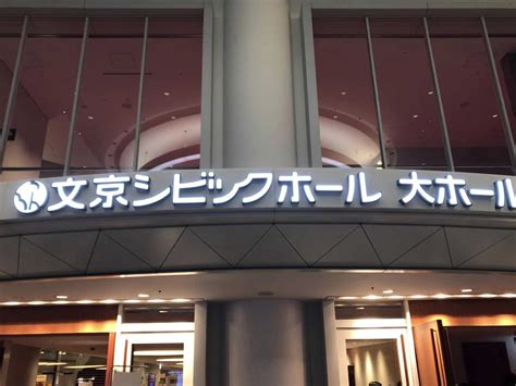 2023年9月29日（金曜日）挾間美帆munit デビュー10周年＆“ビヨンド・オービット”発売記念＠文京シビックホール ユウ君パパの