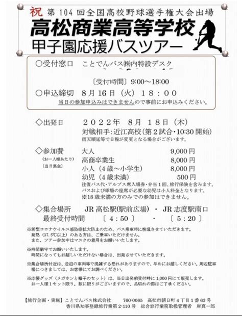 【高校野球】3回戦 九州国際大付 1 2 高松商 52年ぶりのベスト8進出！高松商が接戦を制す エース渡辺和が無四球で1失点完投 鉄チーズ烏★