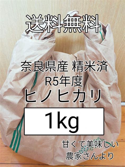 ～精米～ 奈良県産ヒノヒカリ1kg メルカリ