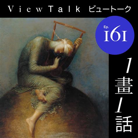 161 看理想的小编，不要再听王瑞芸老师“胡说八道“ 了（阳后漫谈 上） 一画一话 The View Talk
