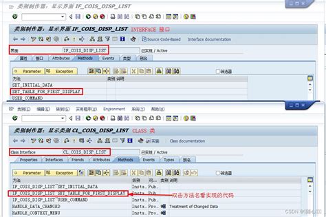 sap se24维护类、接口interface（如何看懂co03事务码对应的abap代码） csdn博客