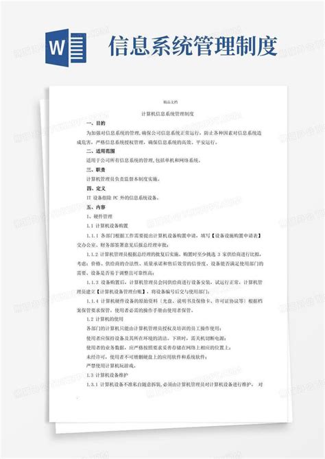 计算机信息系统管理制度word模板下载编号qzmowdal熊猫办公