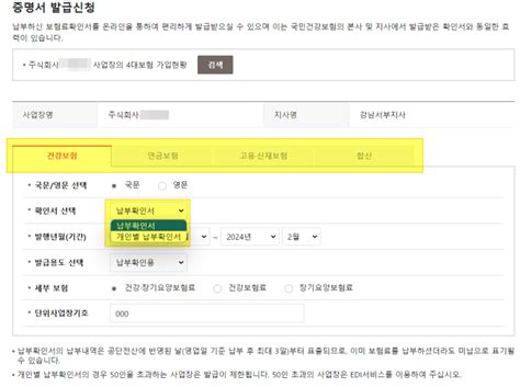 4대보험 완납증명서납부확인서 발급방법 네이버 블로그