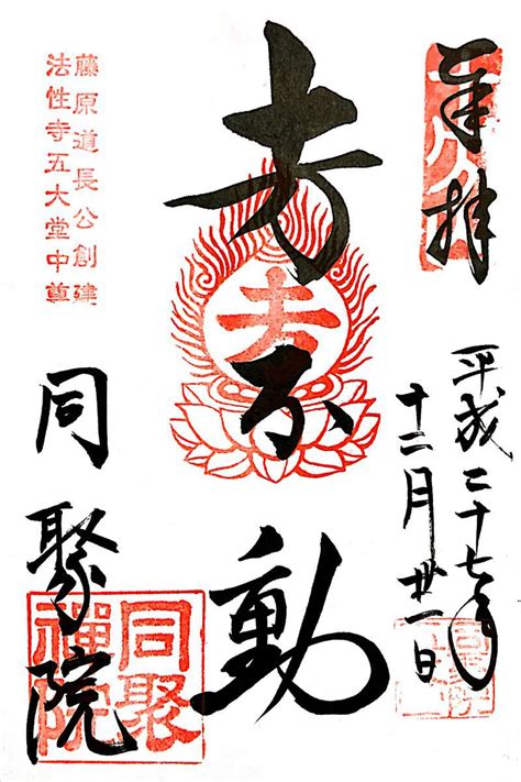 東福寺塔頭 同聚院卍東福寺 塔頭 同聚院京都府京都市東山区 八百万の神