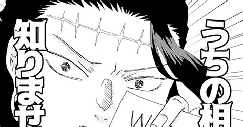 腐術廻戦 【五夏】うちの相方知りませんか？ ひょたろうのマンガ 漫画 五夏 ピンチャン Pixiv