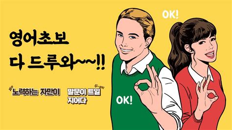 노력 중인 영어초보 노력하는 자는 아름답다 영어초보 양해구하기 표현20가지 배우기듣다 보면 익숙해지는 영어 Youtube