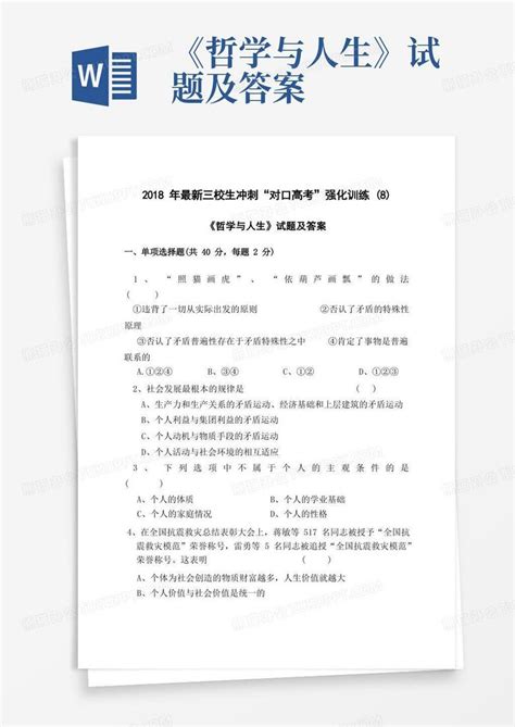 《哲学与人生》试题及答案word模板下载熊猫办公