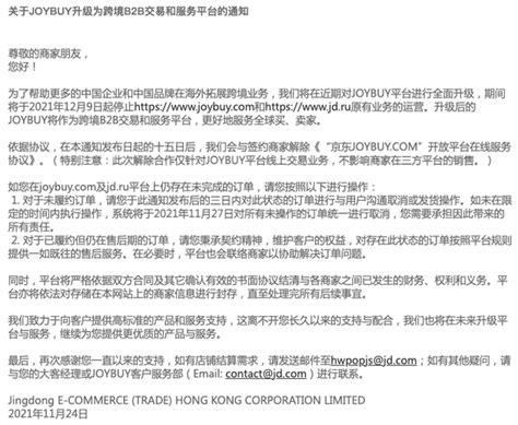 京东旗下跨境出口电商平台joybuy将升级为跨境b2b交易和服务平台业务卖家中国