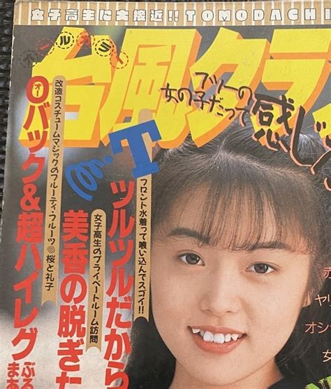【目立った傷や汚れなし】台風クラブ 1994年1月号 アイドル投稿写真滝川みすず神菜萌子鮎川まりな＆村上りなセクシーアクション系東京
