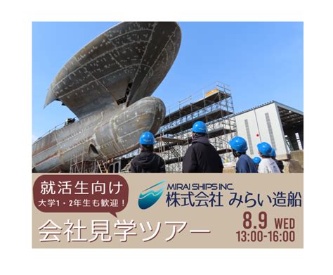みらい造船会社見学ツアーが行われます 気仙沼市地域雇用創造協議会 ぬまリクぬまりく
