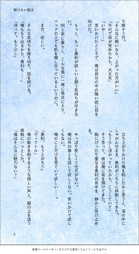 涼すず🌬⛸️⛸️630①う1 On Twitter ヴィク勇版ワンドロワンライ 「バスタイム」で書きました。 初めての多分恋に