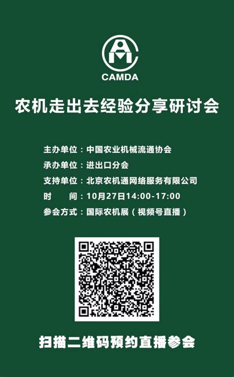 国际形势复杂出口面临困难快来参加这个分享会寻求解决吧 农机通讯社