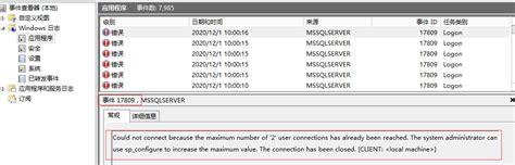 08 Sqlserver登录数据库报网络名不可用的错误（事件17809） 佳蓝雨 博客园