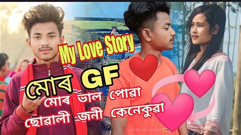 My Love Story ️💞 Ll মোৰ Girlfriend Gohpur Roast Star Ll Prank Call My