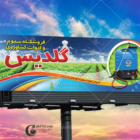 بنر ادوات کشاورزی بنر لایه باز ادوات کشاورزی کافه پی اس دی