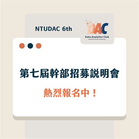 Ntu Dac Ntu Data Analytics Club 臺大資料分析與決策社 Facebook