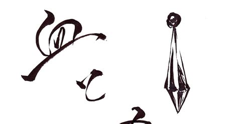 ぴく陰陽】 【ぴく陰陽】血と声と、言の葉 第二話【小説投稿】 現夜まつりのマンガ 【ぴく陰陽】小説 Pixiv