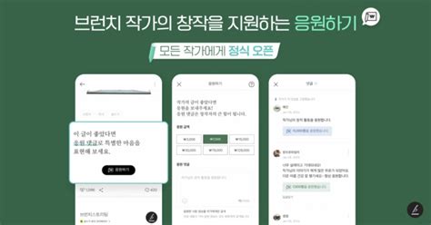 카카오 브런치스토리 응원하기 정식 오픈작가 누구나 수익 창출