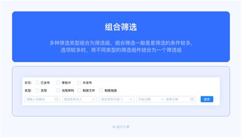 超全面、超详细的b端筛选设计设计小余 站酷zcool