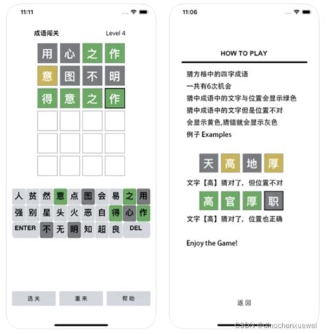 Swift 成语我抖wordle成语猜谜游戏成语 Wordle Csdn博客