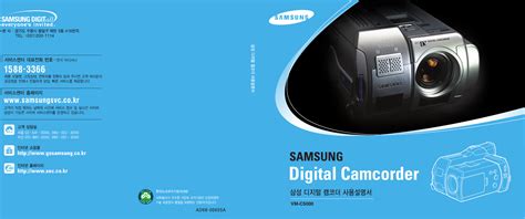 Samsung Vm C5000 Ç¥Áö 20030529150639640 Cover